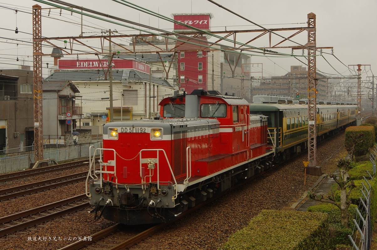 今日（3/25）の網干訓練はDD51+大サロ: 鉄道大好き兄ちゃんの写真館2